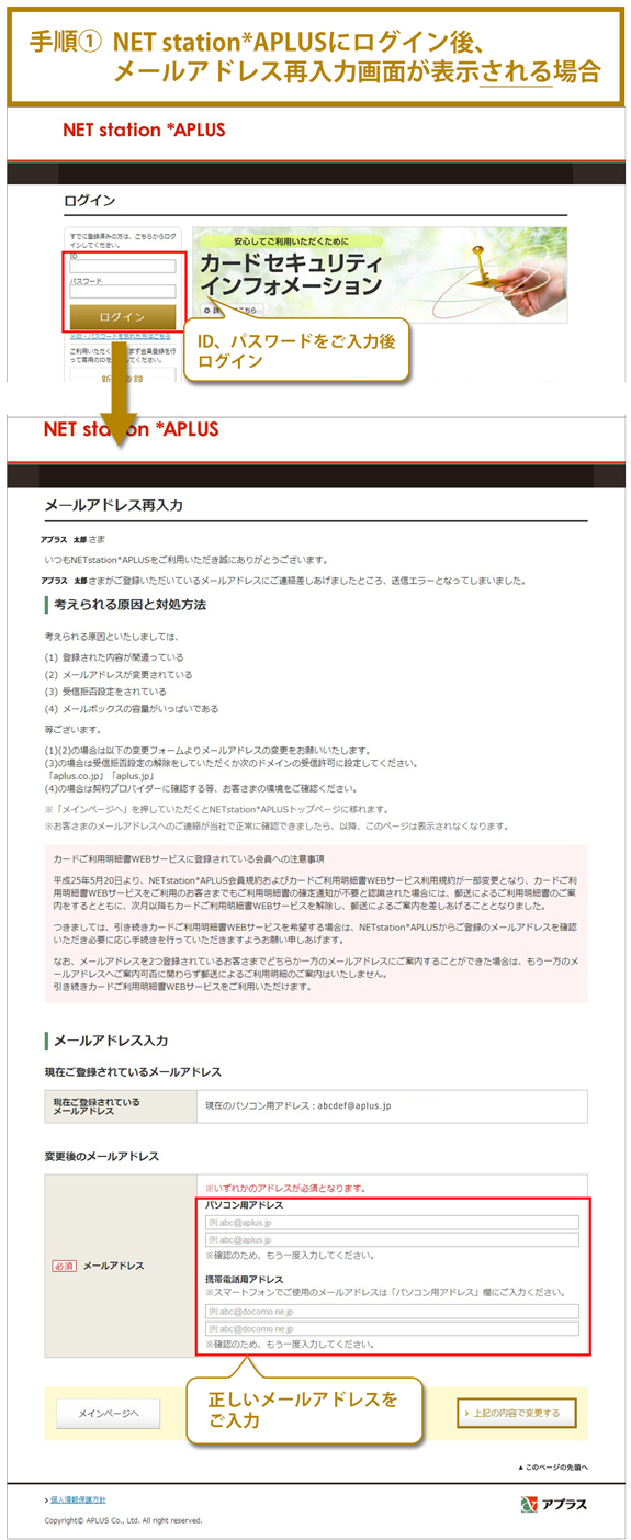 ご登録中のメールアドレスに関するエラー情報修正のお願い | アプラス SBI新生銀行グループ