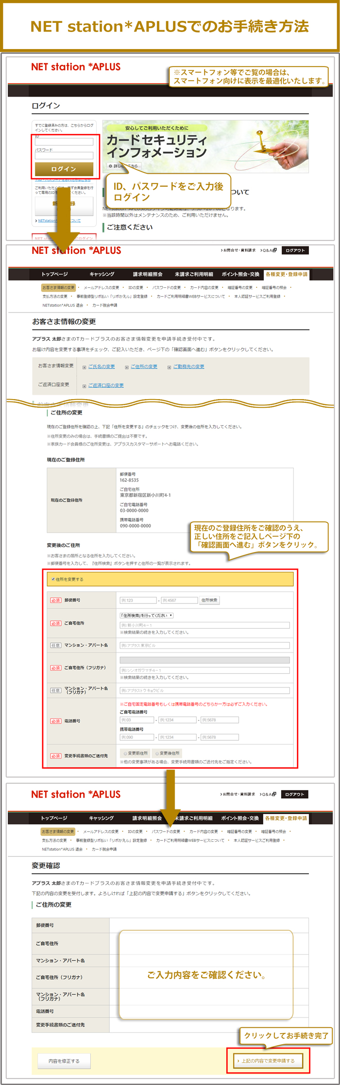 ご住所ご修正の流れ