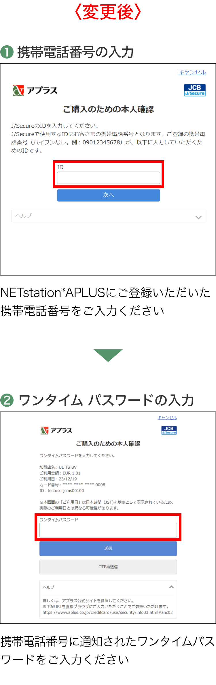 本人認証サービス（3Dセキュア）の認証方法の変更について| アプラス SBI新生銀行グループ