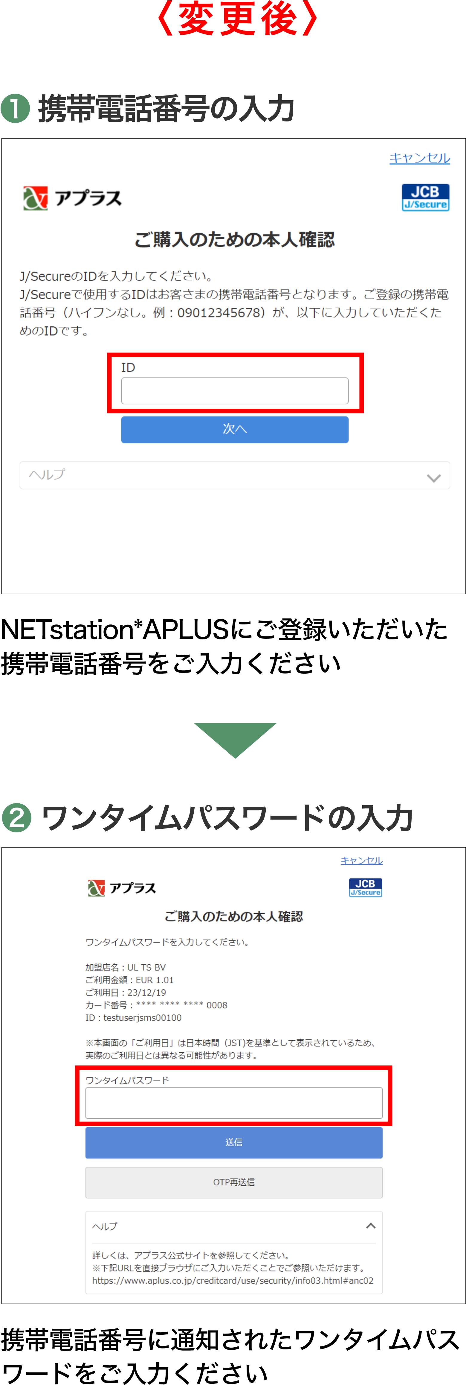 本人認証サービス（3Dセキュア）の認証方法の変更について| アプラス SBI新生銀行グループ