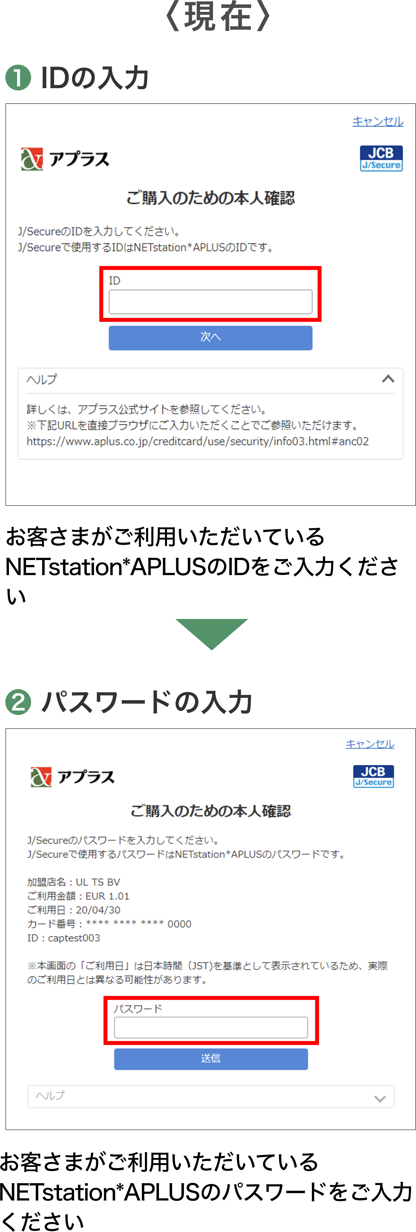 本人認証サービス（3Dセキュア）の認証方法の変更について| アプラス SBI新生銀行グループ