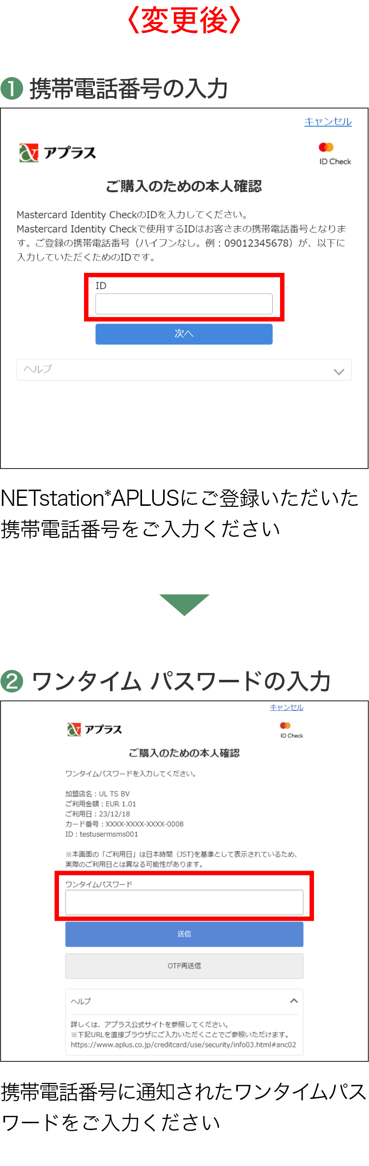 本人認証サービス（3Dセキュア）の認証方法の変更について| アプラス SBI新生銀行グループ