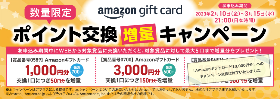 アプラス：ポイント交換でわくわく体験を！アプラスポイント