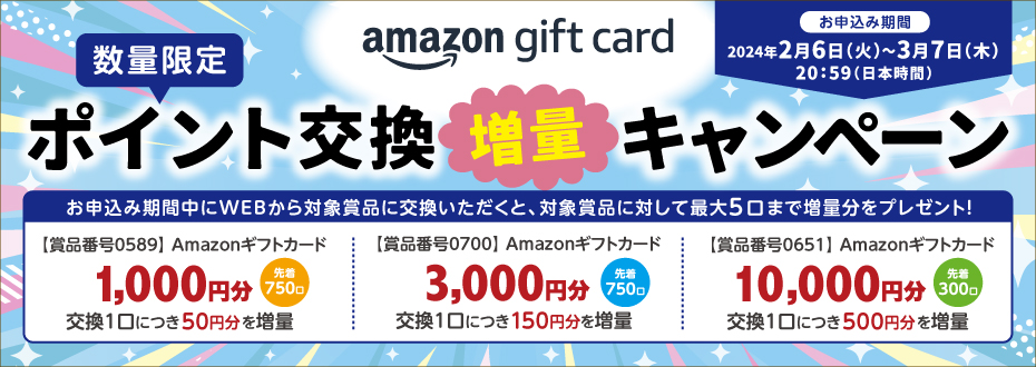 アプラス：ポイント交換でわくわく体験を！アプラスポイント